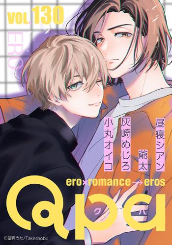 Qpa vol.130 エロ（昼寝シアン） : Qpa | ソニーの電子書籍ストア -Reader Store
