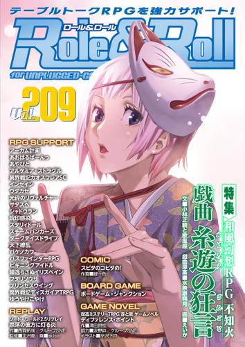 Role&Roll Vol.209（Role&Roll編集部） : Role&Roll | ソニーの電子書籍ストア -Reader Store