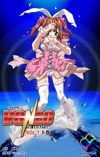 エロ 漫画 | V.G.NEO VOL.1 下巻【フルカラー】（戯画） : e-Color Comic | ソニーの電子書籍ストア -Reader Store