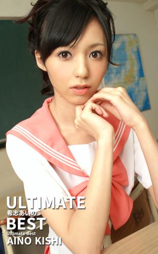 ULTIMATE BEST 希志あいの（希志あいの） : ULTIMATE BEST | ソニーの電子書籍ストア -Reader Store
