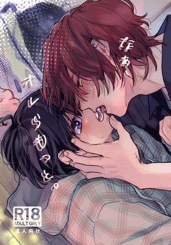 なぁ、オレらもっと。【R18版】（世津。） : Blend | ソニーの電子書籍ストア -Reader Store