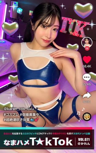 なまハメT★kTok VOL.071 @かれん（プレステージ出版(写真集)） : プレステージ出版 | ソニーの電子書籍ストア -Reader Store