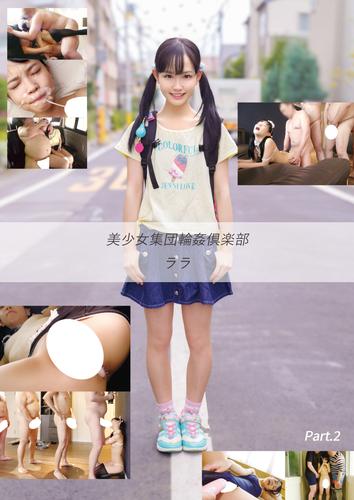 美少女集団輪姦倶楽部 ララ Part.2（TMA） : TMA美少女写真集 | ソニーの電子書籍ストア -Reader Store