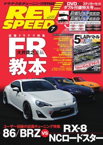 REV SPEED（レブスピード） (2013年7月号)（三栄書房） : 三栄 | ソニーの電子書籍ストア -Reader Store