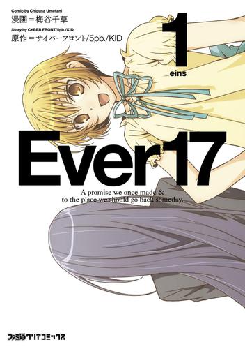 Ever17(1)（梅谷千草） : ファミ通コミッククリア | ソニーの電子書籍ストア -Reader Store