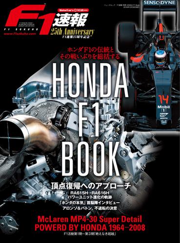 F1速報別冊 HONDA F1 Book (2016／09／16)（三栄書房） : 三栄 | ソニーの電子書籍ストア -Reader Store