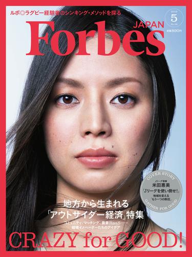 Forbes JAPAN（フォーブス ジャパン） (2019年5月号)（atomixmedia） : atomixmedia | ソニーの電子書籍ストア -Reader Store