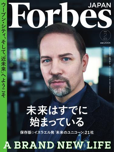 Forbes JAPAN（フォーブス ジャパン） (2022年2月号)（atomixmedia） : atomixmedia | ソニーの電子書籍ストア -Reader Store