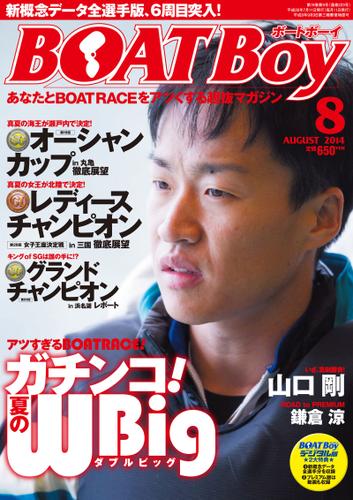 BOATBoy 2014年8月号（日本レジャーチャンネル） : BOATBoy | ソニーの電子書籍ストア -Reader Store