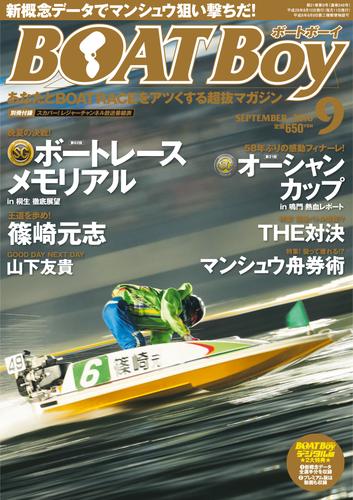 BOATBoy 2016年9月号（日本レジャーチャンネル） : 日本レジャーチャンネル | ソニーの電子書籍ストア -Reader Store