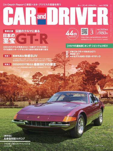 CAR and DRIVER(カーアンドドライバー) (2023年3月号)（毎日新聞出版） : 毎日新聞出版 | ソニーの電子書籍ストア -Reader Store