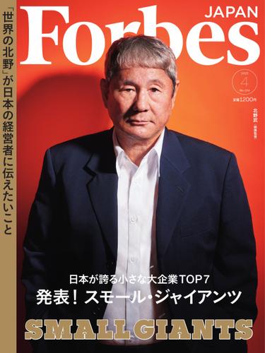 Forbes JAPAN（フォーブス ジャパン） (2023年4月号)（atomixmedia） : atomixmedia | ソニーの電子書籍ストア -Reader Store
