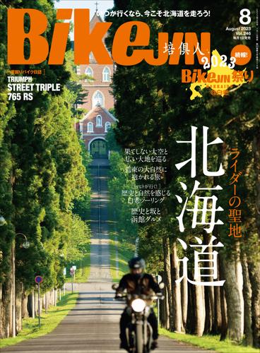 BikeJIN/培倶人 2023年8月号 Vol.246（BikeJIN編集部） : 実業之日本社 | ソニーの電子書籍ストア -Reader Store