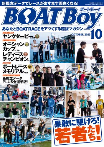 BOATBoy 2023年10月号（日本レジャーチャンネル） : 日本レジャーチャンネル | ソニーの電子書籍ストア -Reader Store