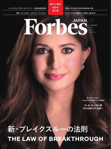 Forbes JAPAN (2024年9月号)（atomixmedia） : atomixmedia | ソニーの電子書籍ストア -Reader Store
