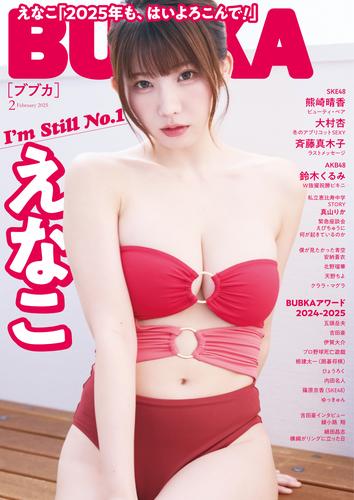 BUBKA 2025年2月号（BUBKA編集部） : BUBKA | ソニーの電子書籍ストア -Reader Store